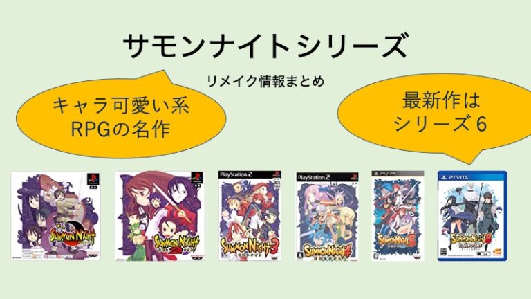 サモンナイトシリーズのリメイク、続編新作情報まとめ！ | 90年代リメイクゲーマーズ