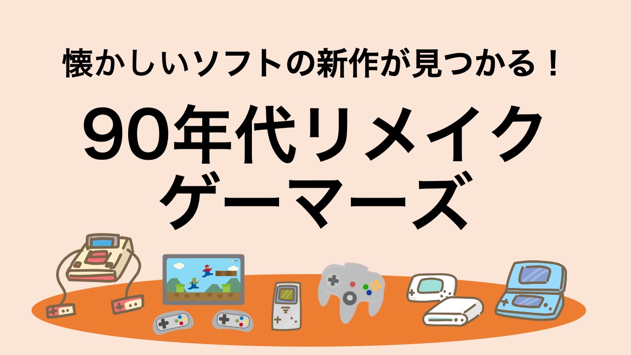 ベルウィックサーガのリメイク情報は？PS4、Switchでプレイできる？SRPGゲームを紹介。 | 90年代リメイクゲーマーズ
